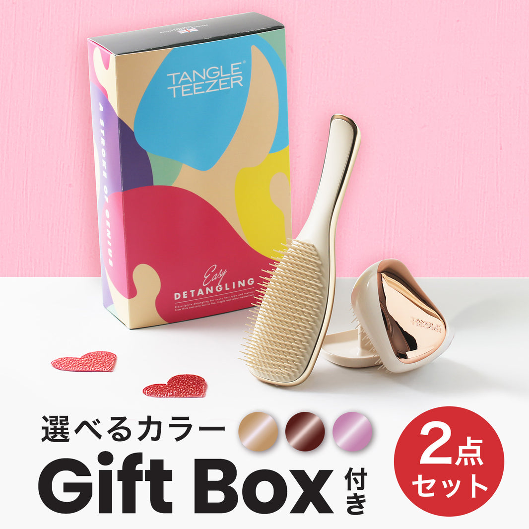 TANGLE TEEZER e-gift（タングルティーザー日本公式e-giftサイト） – タングルティーザー e-Gift